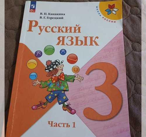 Учебники 3 класс 1 часть