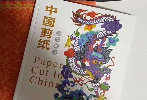 Подарочная книга Paper cut in China. 12 животных