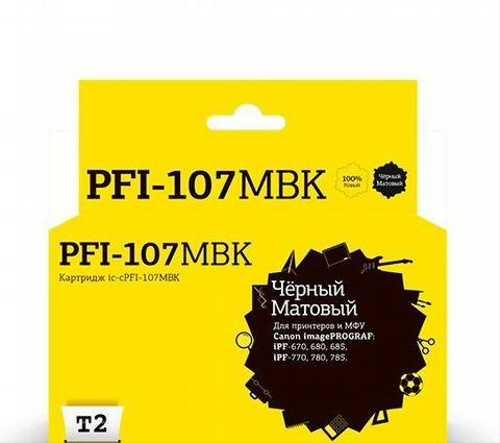 T2 PFI-107MBK Картридж струйный для Canon imagepro