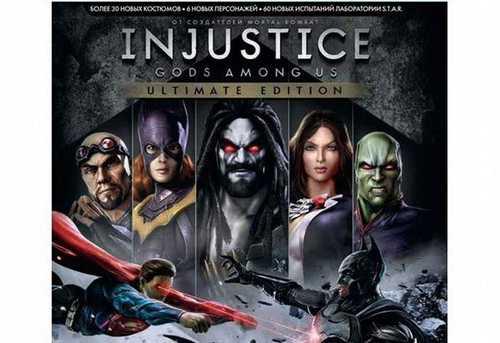Injustice: Gods Among Us Ultimate Edition (PS4) б