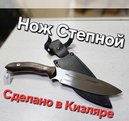 Нож Степной орех Кизляр