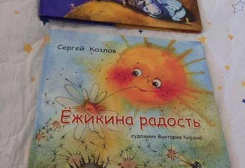 Книжка "Ёжикина радость" + Сонные сказки