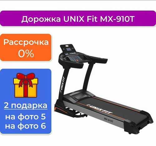 Беговая дорожка unix Fit MX-910T