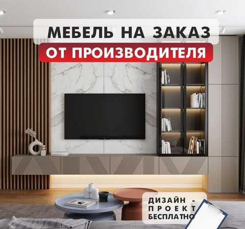 Мебель на заказ от дизайнера