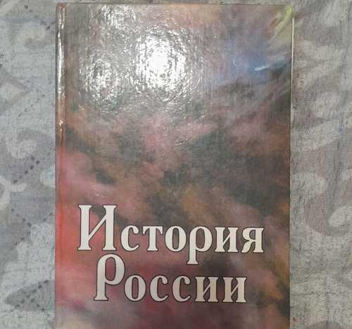 Книги История России