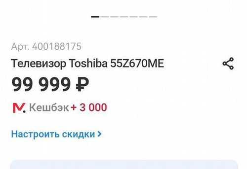 Телевизор Toshiba 55Z670ME