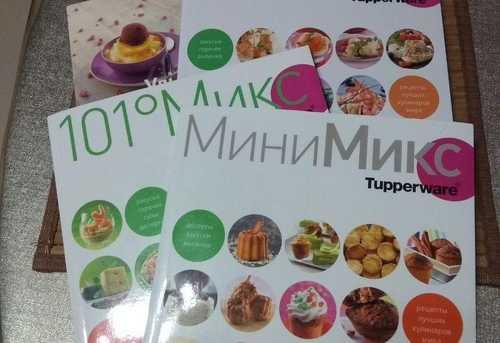 Поварское книги 6 штук компании Tupperware