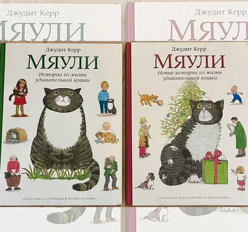 Книга мяули