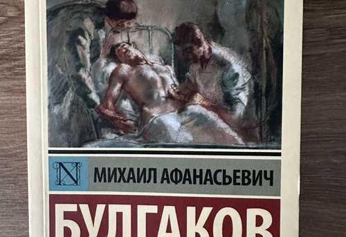 М А Булгаков Морфий книга