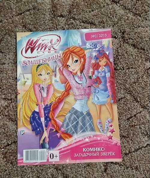 Большие журналы Винкс Winx