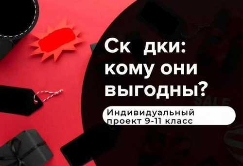 Итоговый индивидуальный проект 9-11 класс