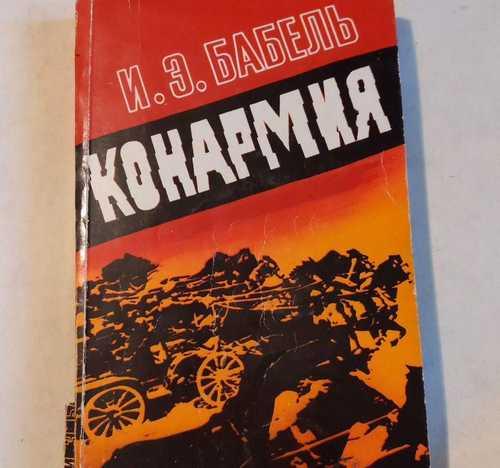 Исаак Бабель Конармия, Одесские рассказы