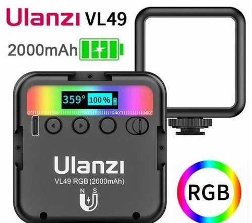 Накамерный RGB свет Ulanzi VL49 с аккумулятором