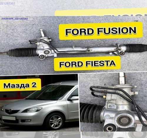 Рулевая рейка ford fiesta