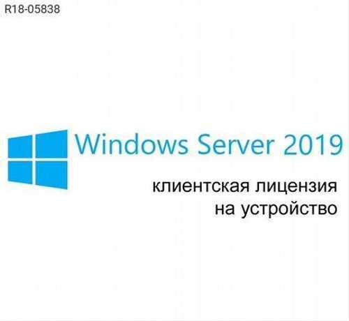 Клиентская лицензия Device Microsoft Windows Serve