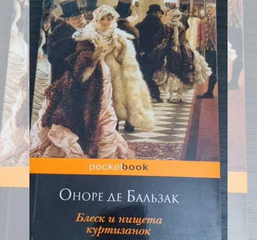 Книга Оноре де Бальзак