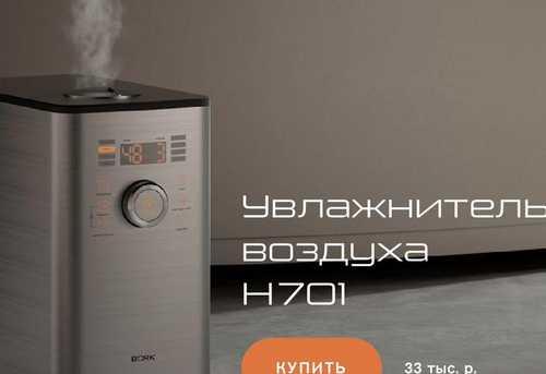 Увлажнитель воздуха bork H701