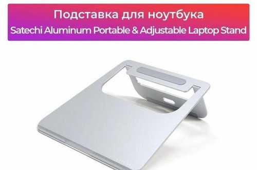 Подставка для ноутбука Satechi Aluminum