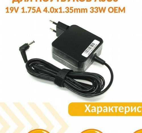 Блок питания Asus 19V 1.75A 4.0x1.35mm 33W OEM