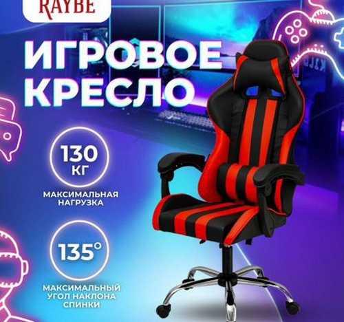 82. Кресло игровое компьютерное Raybe K-5923BR с р