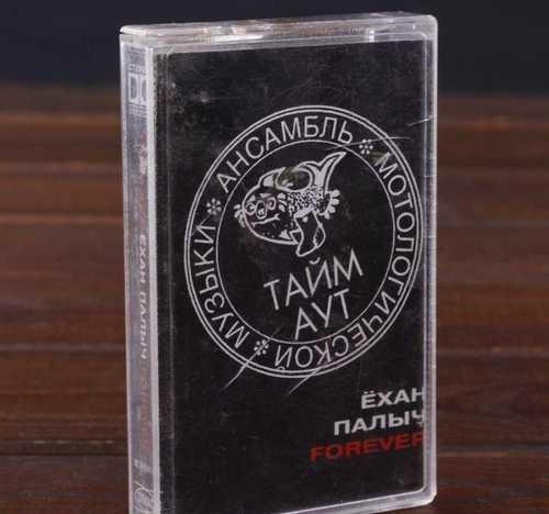 Тайм Аут – Ёхан Палыч Forever Элиас 1996 EX