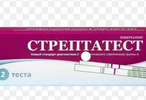 Стрептатест