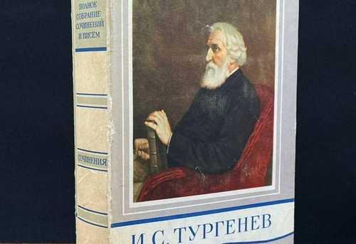 И. С. Тургенев. Собрание сочинений в 15 томах. Том