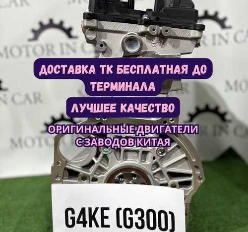 Новый двигатель Hyundai/Kia G4KE