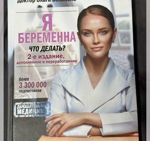 Книга "я беременна"