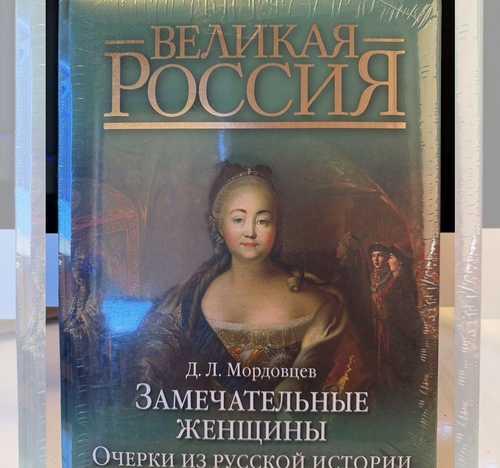 Книга Замечательные женщины. Очерки из русской ист