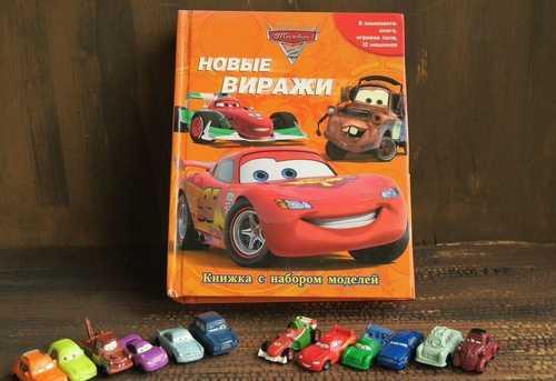 Тачки 2 книга с машинками игра