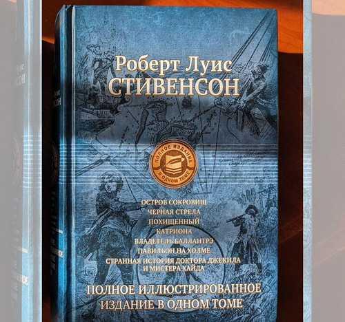 Роберт Луис Стивенсон "Остров сокровищ", "Черна ст