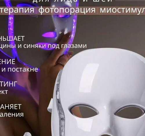 Молодость с led-маской