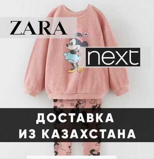 Next доставка