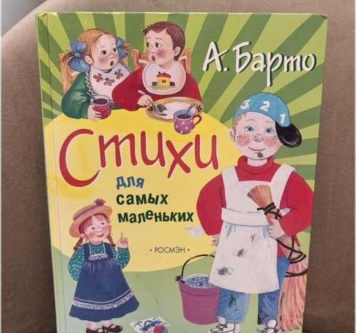 Стихи для самых маленьких Барто