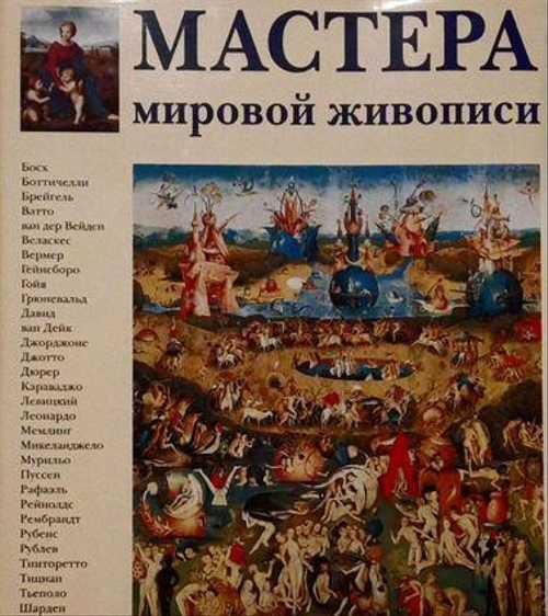 Энциклопедия мирового искусства