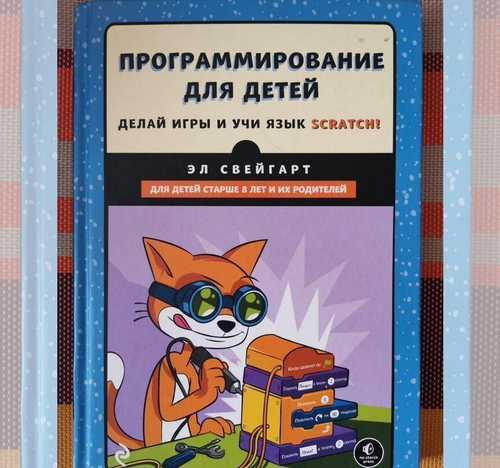 Книга по программированию для детей