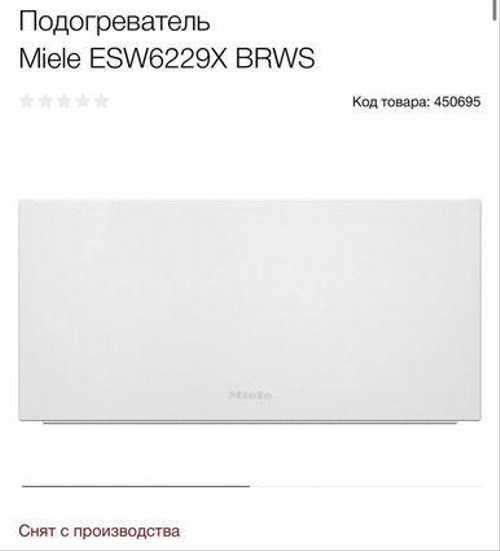 Подогреватель пищи Miele ESW6229X