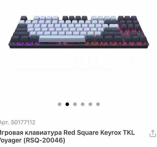 Игровая клавиатура Red Square Keyrox TKL Voyager