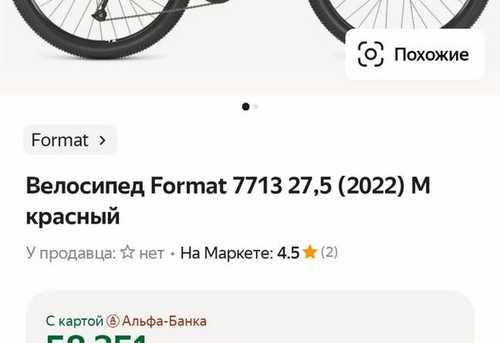 Format 7713 новый в коробке