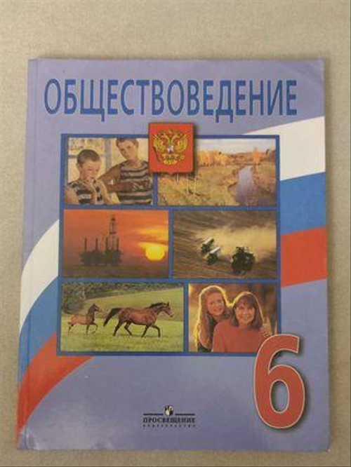 Обществознание 6 класс картины