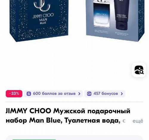 Мужской набор jimmy choo man blue