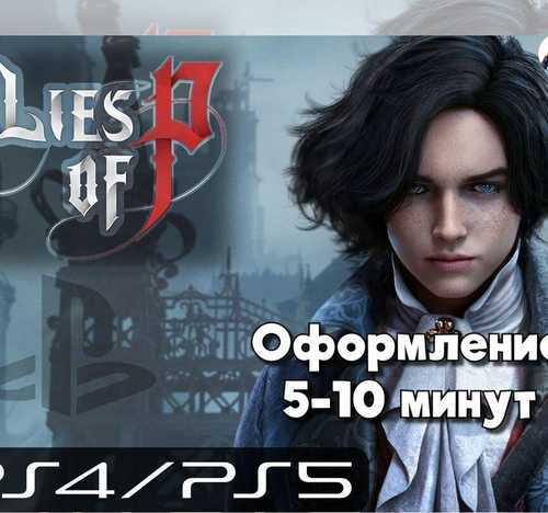 Игра Lies of P