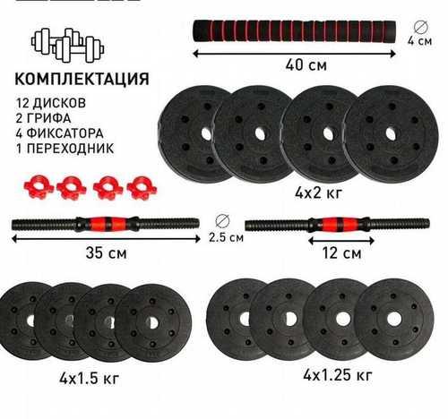 Гантели разборные 20кг