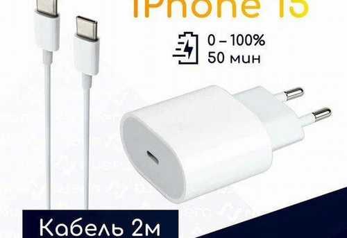 Быстрая зарядка на iPhone 15: блок 35W +кабель 2м