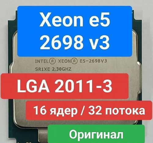 Процессор Xeon e5 2698 v3, LGA 2011-3