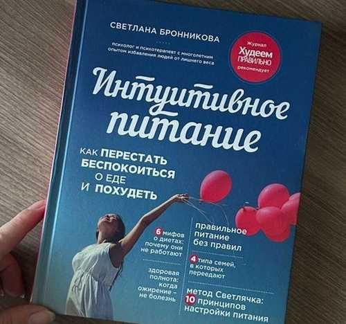 Книга Интуитивное питание и дневник