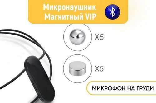 Микронаушник Магнитный VIP Bluetooth Nano 2мм F424