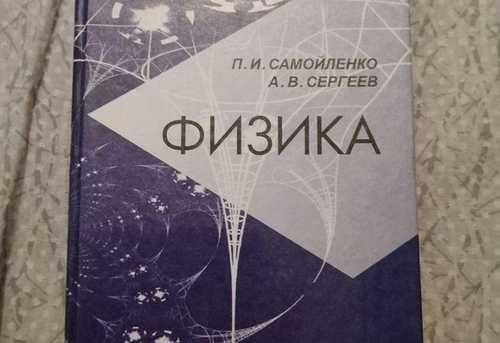 Физика уч. СССР