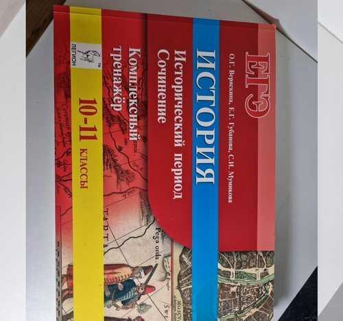 Подготовка к ЕГЭ по истории